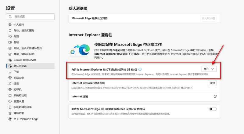 win11可以安装ie11浏览器吗？在Win11中使用IE11的替代方案_白马号