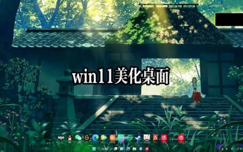 Win11卓越性能模式怎么开启？提升电脑运行速度的方法_白马号